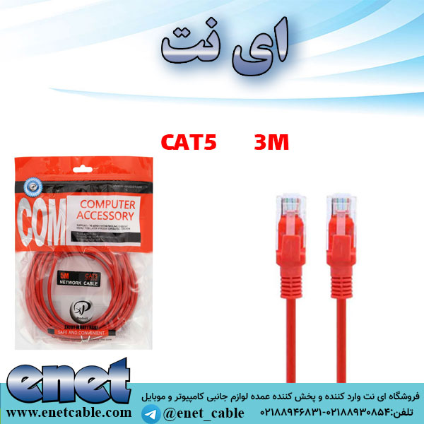 ای نت|پخش عمده لوازم جانبی کامپیوتر و موبایل