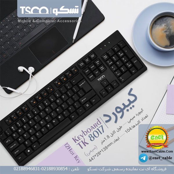 خرید و قیمت عمده کیبورد تسکو مدل TK-8017 ⭐️| فروشگاه ای‌نت
