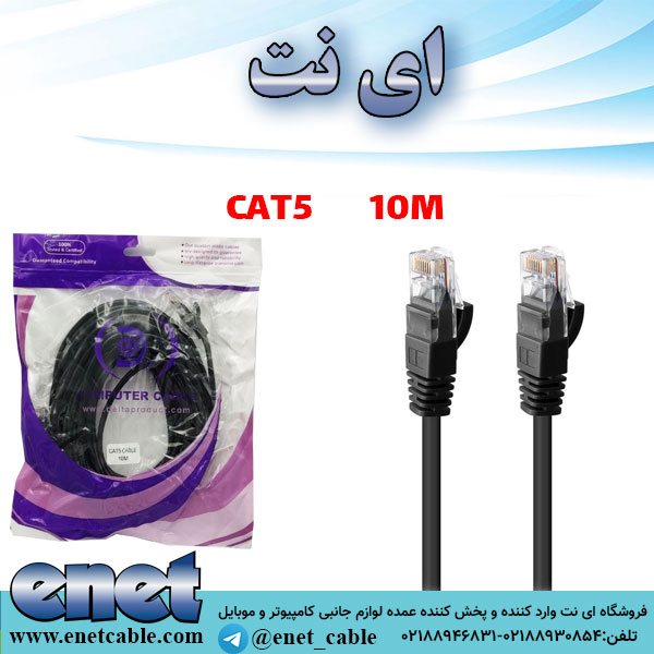 ای نت|پخش عمده لوازم جانبی کامپیوتر و موبایل