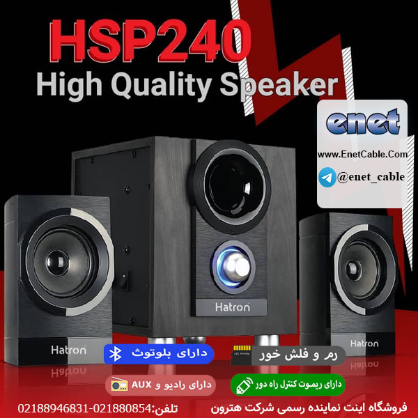 خرید و قیمت عمده اسپیکر سه تیکه هترون مدل HSP-240 ⭐️| فروشگاه ای‌نت
