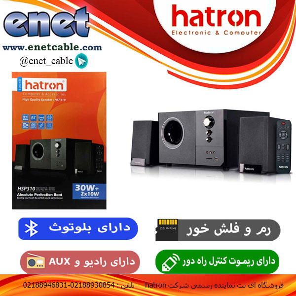 خرید و قیمت عمده اسپیکر سه تیکه هترون مدل HSP 310 ⭐️| فروشگاه ای‌نت