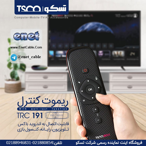 ای نت|پخش عمده لوازم جانبی کامپیوتر و موبایل