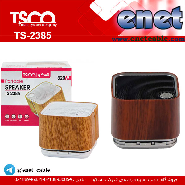 خرید و قیمت عمده اسپیکر بلوتوثی تسکو مدل TS2385طرح چوب ⭐️| فروشگاه ای‌نت