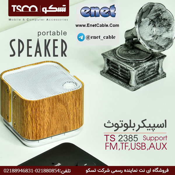 خرید و قیمت عمده اسپیکر بلوتوثی تسکو مدل TS2385طرح چوب ⭐️| فروشگاه ای‌نت