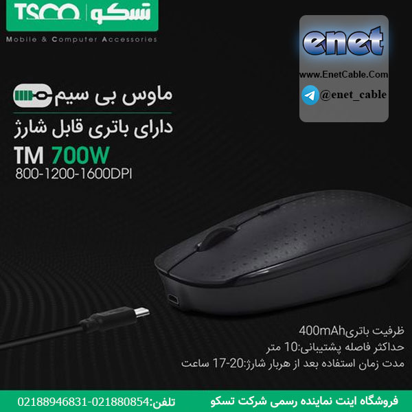خرید و قیمت عمده موس بیسیم تسکو مدل TM-700W ⭐️| فروشگاه ای‌نت