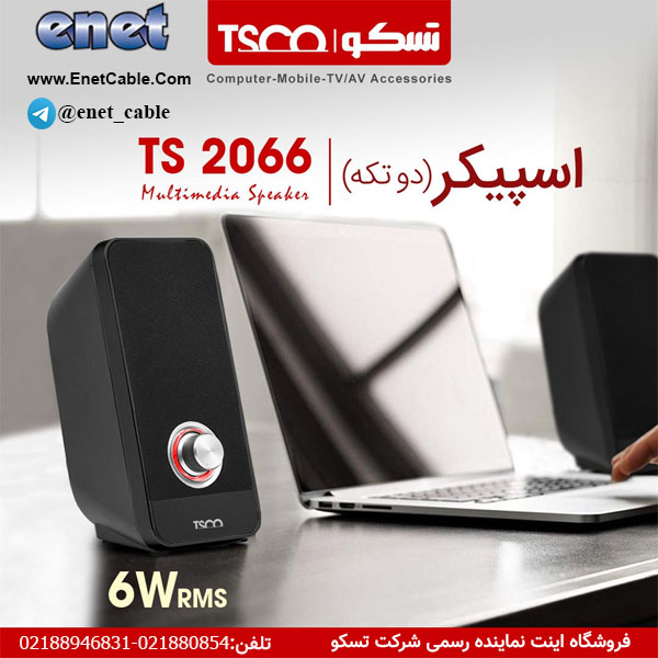 خرید و قیمت عمده اسپیکر دوتیکه تسکو مدل TS-2066 ⭐️| فروشگاه ای‌نت