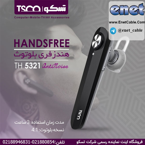خرید و قیمت عمده هندزفری بلوتوثی تک گوش تسکو مدل TH-5321 ⭐️| فروشگاه ای‌نت