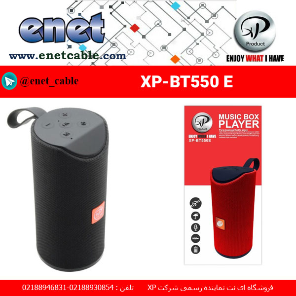 خرید و قیمت عمده اسپیکر بلوتوثی XP-BT550 E(خاکستری) ⭐️| فروشگاه ای‌نت