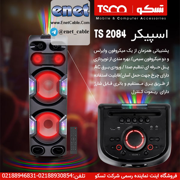 خرید و قیمت عمده اسپیکر چمدونی همراه با میکروفن تسکو مدل TS-2084 ⭐️| فروشگاه ای‌نت