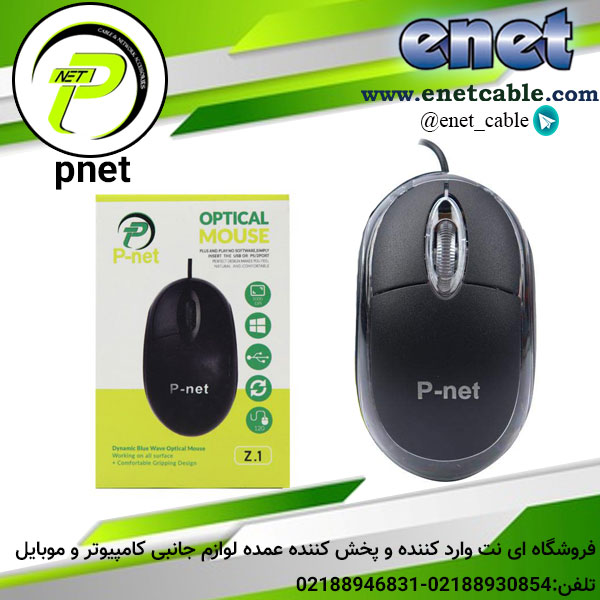 خرید و قیمت عمده موس سیم دار PNET-Z1 ⭐️| فروشگاه ای‌نت