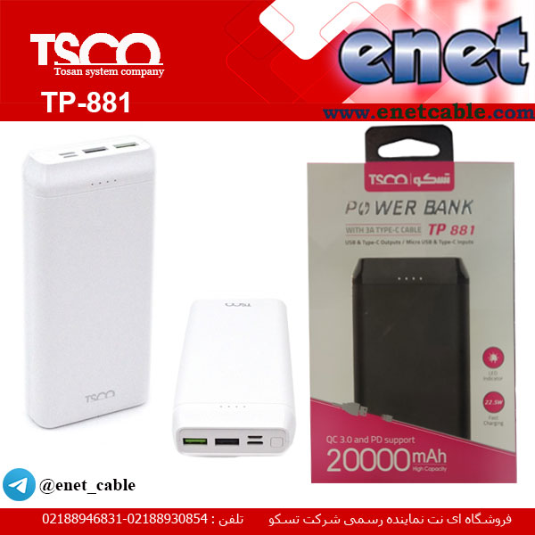 خرید و قیمت عمده پاوربانک ۲۰۰۰۰میلی آمپر تسکو مدل TP-881 ⭐️| فروشگاه ای‌نت