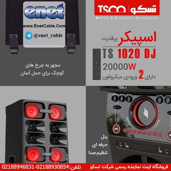 خرید و قیمت عمده اسپیکر قدی همراه با میکروفن تسکو TS-1020DJ ⭐️| فروشگاه ای‌نت