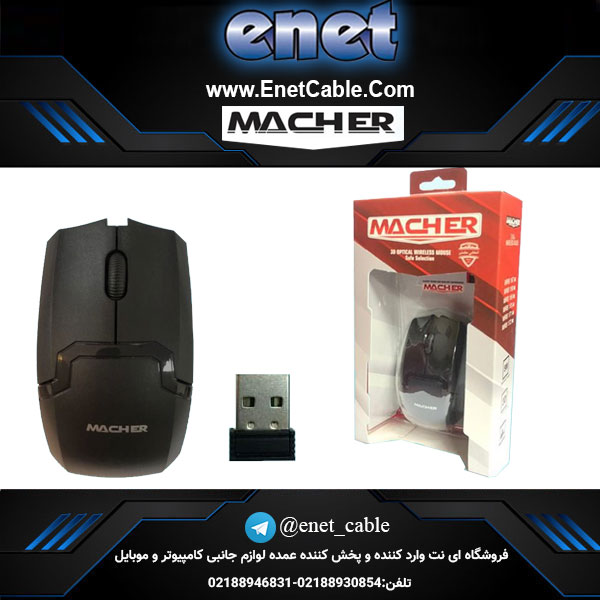 خرید و قیمت عمده موس بیسیم MACHER-MRB170 ⭐️| فروشگاه ای‌نت