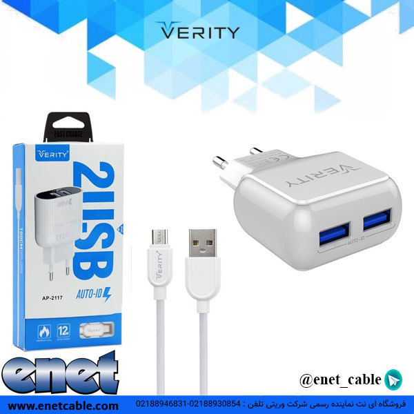 خرید و قیمت عمده کلگی شارژر+کابل میکرو VERITY-AP2111(فست شارژ) ⭐️| فروشگاه ای‌نت