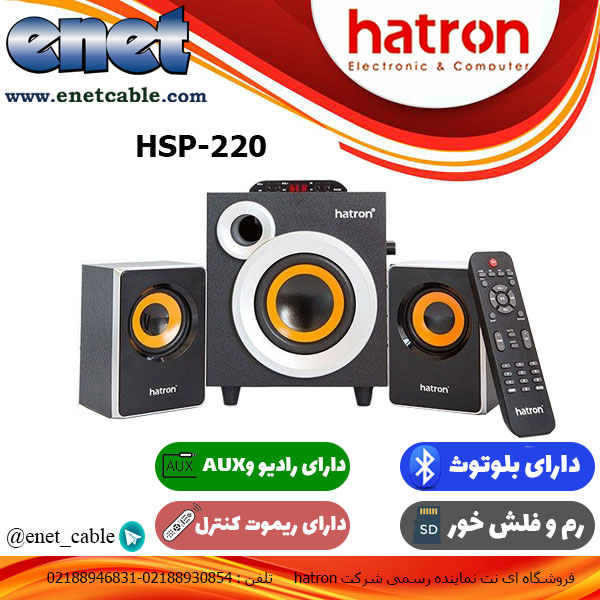 خرید و قیمت عمده اسپیکر سه تیکه هترون مدل HSP-220 ⭐️| فروشگاه ای‌نت