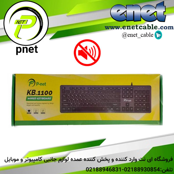 خرید و قیمت عمده کیبورد سیم دار فلت بیصدا PNET-KB1100 ⭐️| فروشگاه ای‌نت