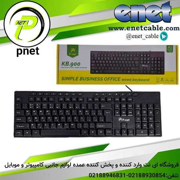 خرید و قیمت عمده کیبورد سیم دار PNET-KB900 ⭐️| فروشگاه ای‌نت
