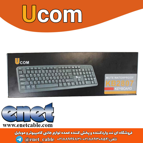 خرید و قیمت عمده کیبورد باسیم UCOM-KB2807 ⭐️| فروشگاه ای‌نت