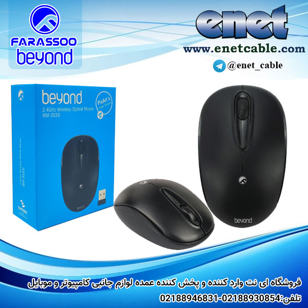 خرید و قیمت عمده موس بیسیم بیاند فراسو مدل BM-3533i-RF ⭐️| فروشگاه ای‌نت