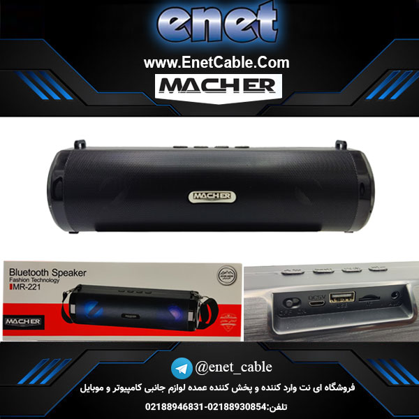 خرید و قیمت عمده اسپیکر بلوتوثی رم و فلش خور MACHER-MR221 ⭐️| فروشگاه ای‌نت