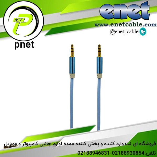 خرید و قیمت عمده کابل AUX بدون پکPNET ⭐️| فروشگاه ای‌نت