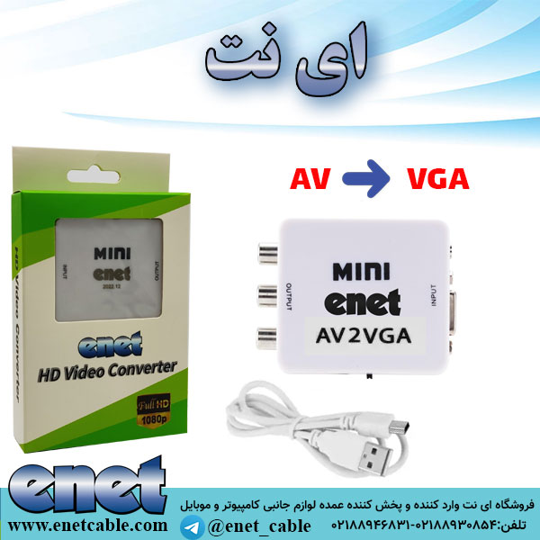 ای نت|پخش عمده لوازم جانبی کامپیوتر و موبایل