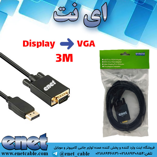 ای نت|پخش عمده لوازم جانبی کامپیوتر و موبایل