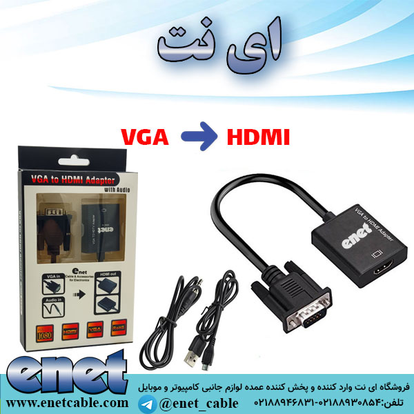 ای نت|پخش عمده لوازم جانبی کامپیوتر و موبایل