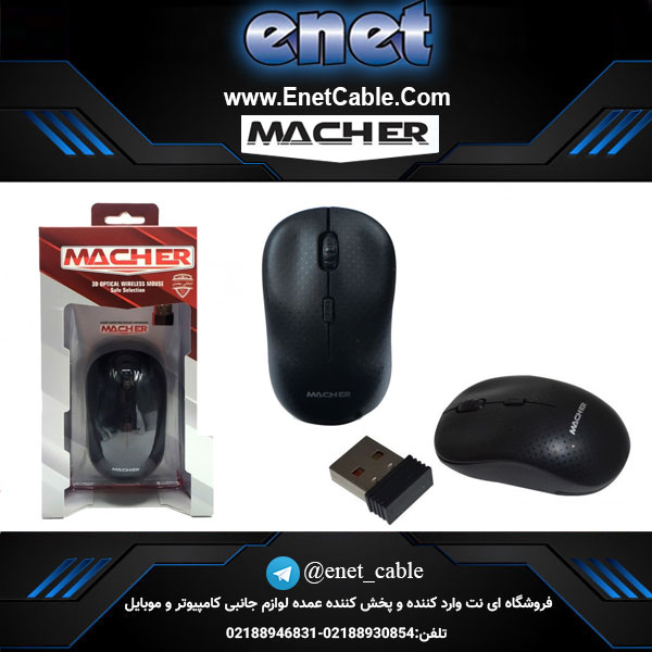 خرید و قیمت عمده موس بیسیم MACHER-MR172 ⭐️| فروشگاه ای‌نت
