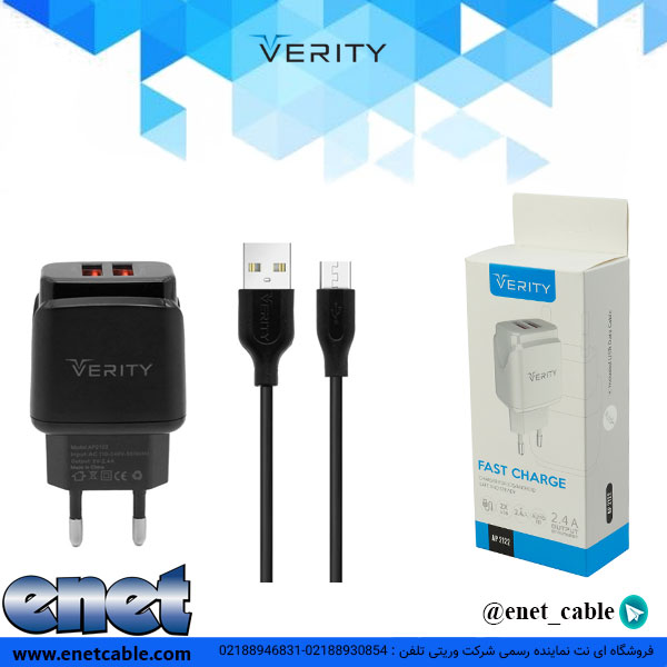 خرید و قیمت عمده شارژر دیواری فست شارژ Verity AP 2122 2Port + کابل میکرو ⭐️| فروشگاه ای‌نت