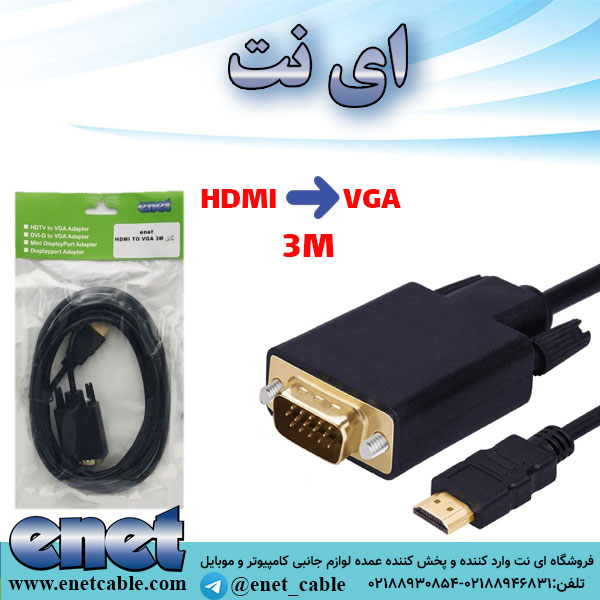 ای نت|پخش عمده لوازم جانبی کامپیوتر و موبایل