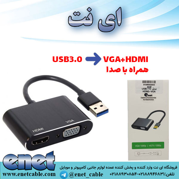 ای نت|پخش عمده لوازم جانبی کامپیوتر و موبایل