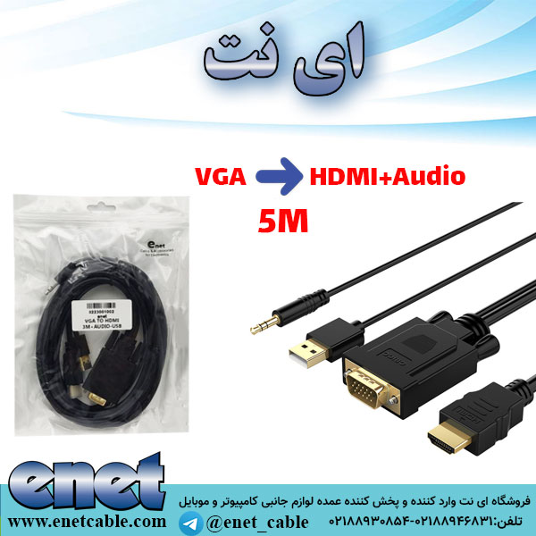 ای نت|پخش عمده لوازم جانبی کامپیوتر و موبایل